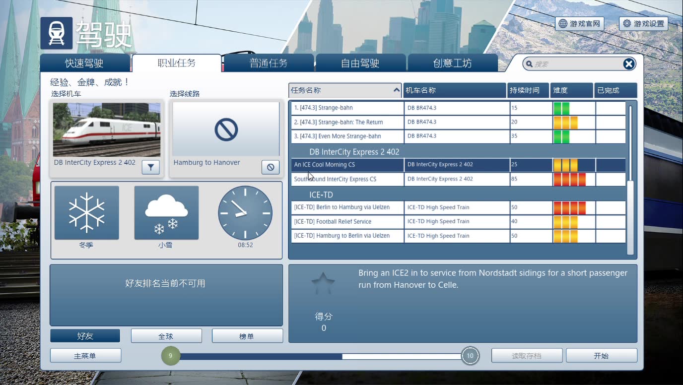 模拟火车2017 这任务有bug! #21