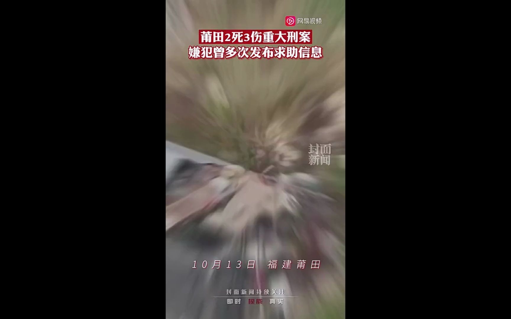 莆田欧金中人物小传 【2死3伤案嫌犯】