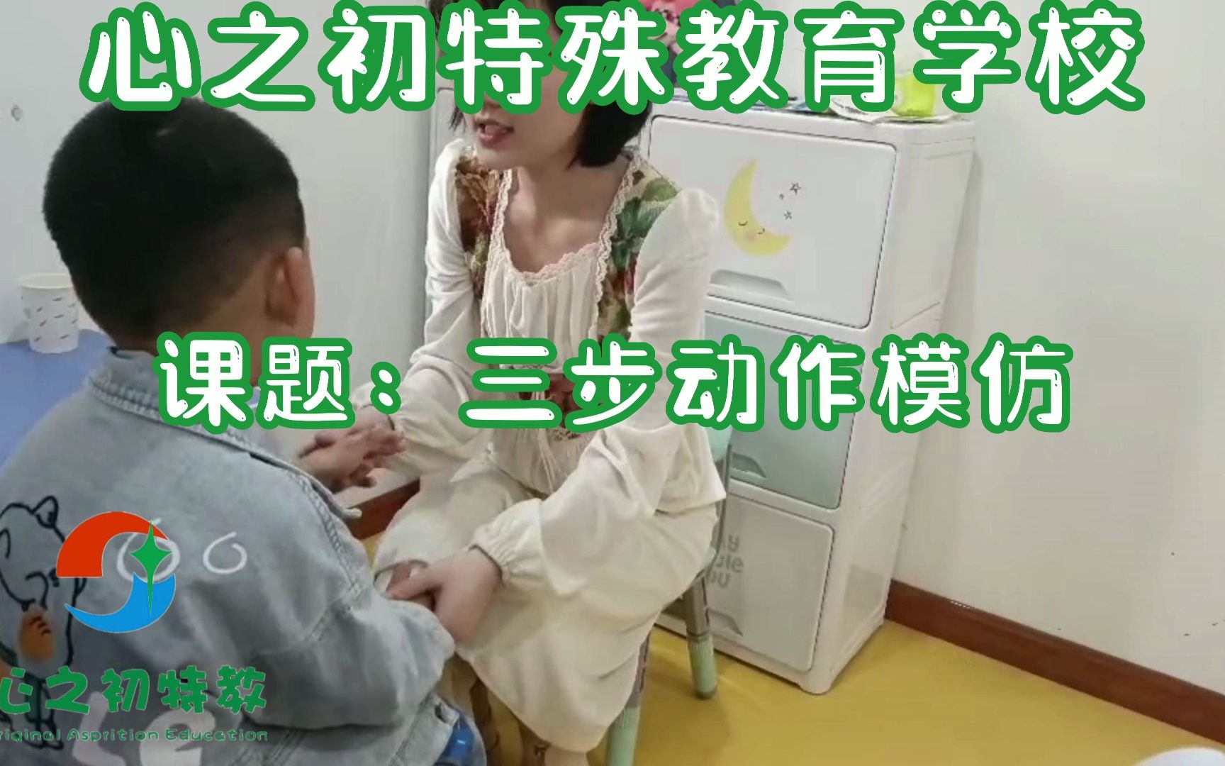 自闭症一对一训练课题视频:三步动作模仿-课堂随拍