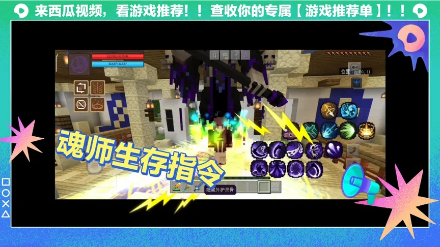 开局废武魂?发育很困难?这些指令值得你拥有#我的世界魂师生存