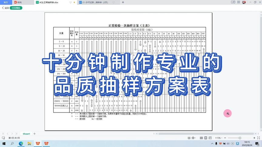 品质人员必会:十分钟教你快速制作专业的品质抽样方案表#excel