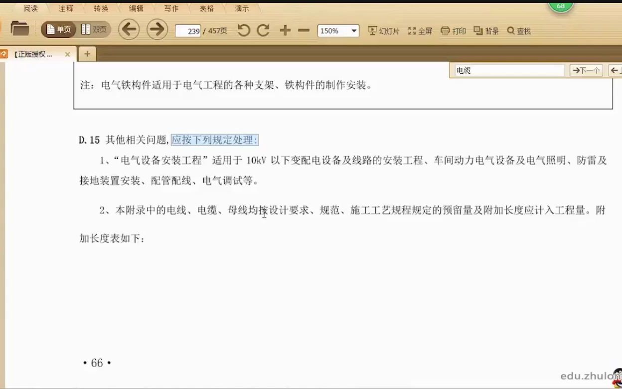 第34节 电气工程-电气算量