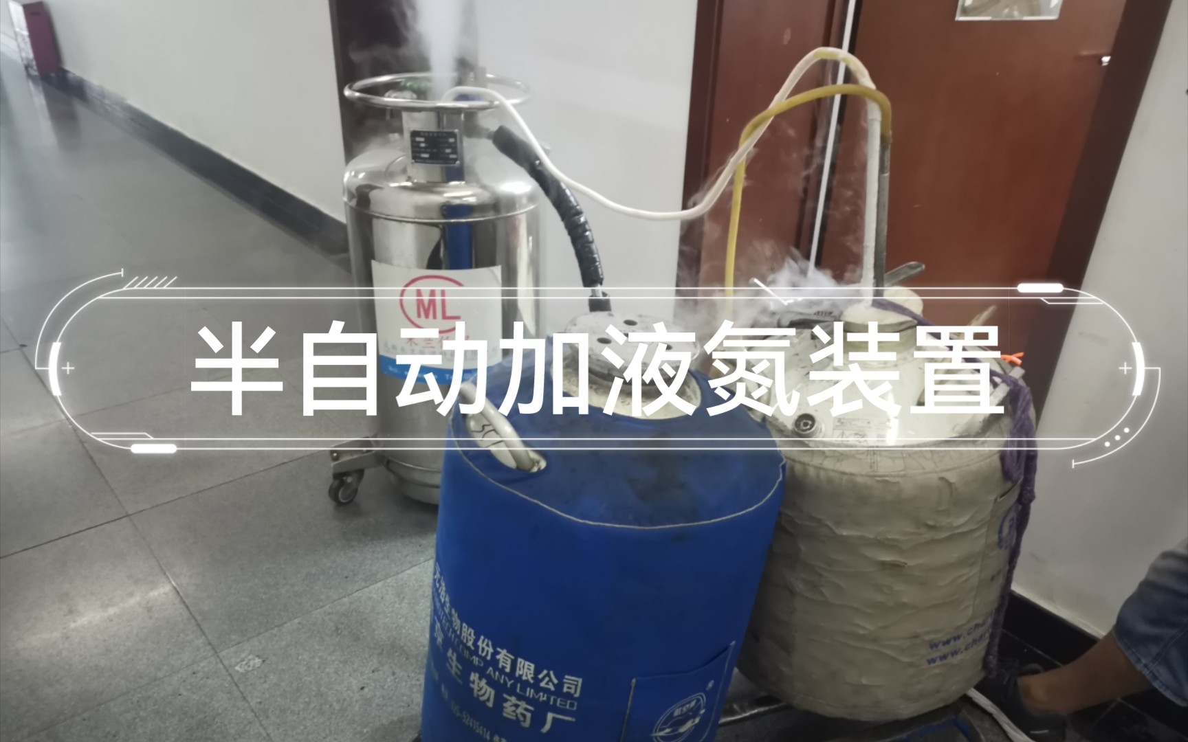 半自动加液氮装置