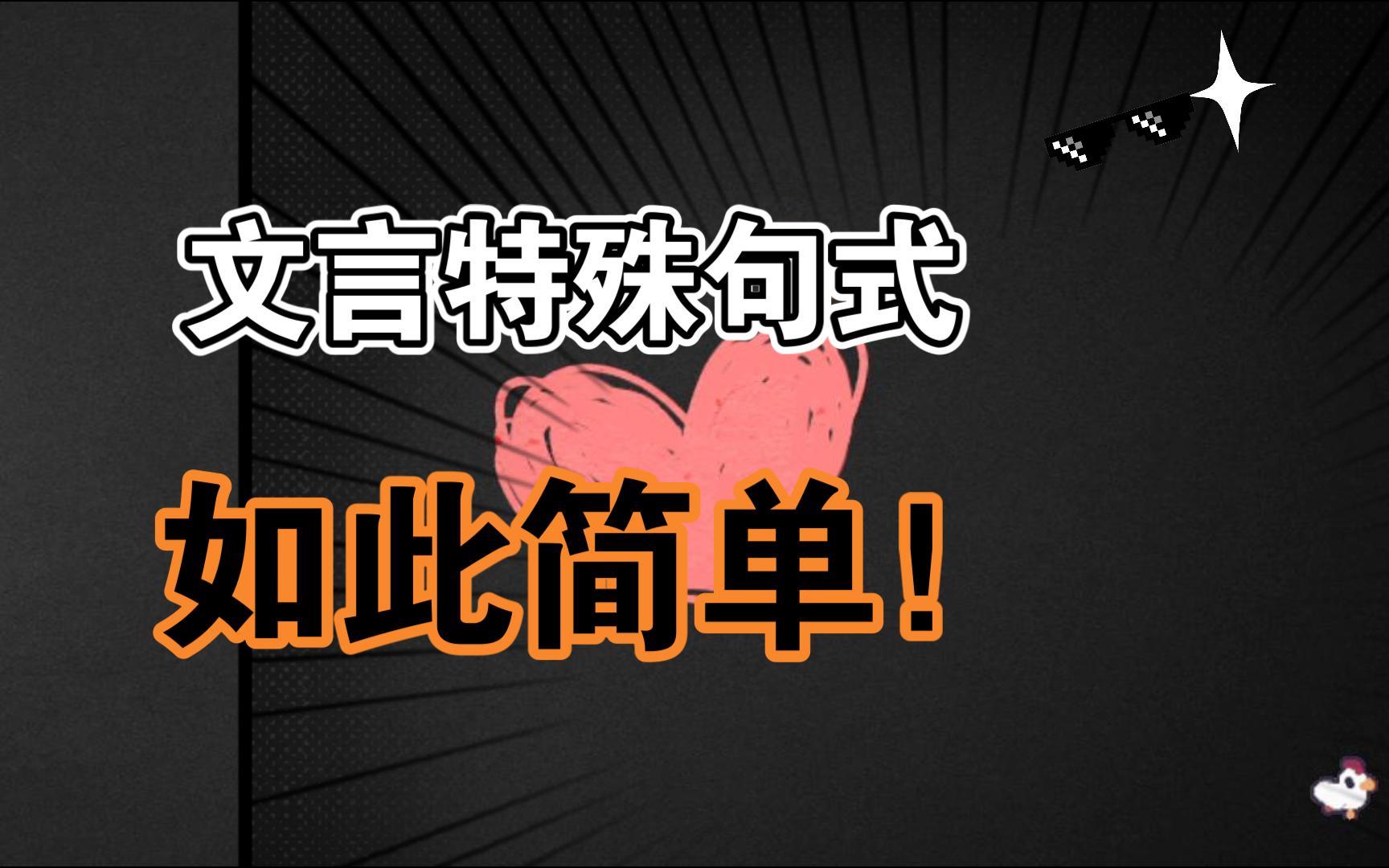 文言文特殊句式2