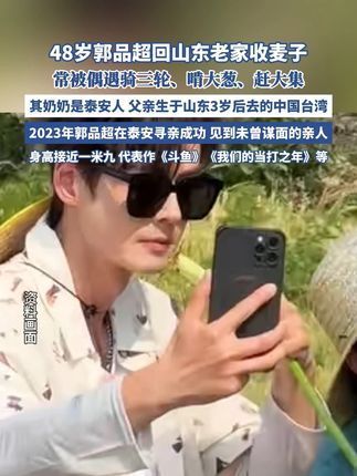 48岁郭品超回山东老家收麦子(齐鲁晚报) #山东 #明星 #娱乐圈 #农村 #...