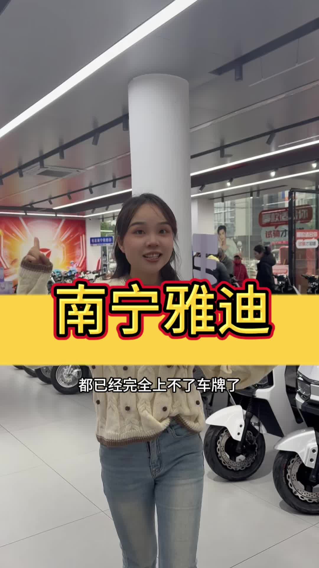 以旧换新,价格有没有让你心动! #南宁雅迪 #新国标电动车