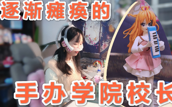 (晨曦手办超轻黏土宫园薰)感谢B站11w观众老爷让一个绝症女孩想吃...