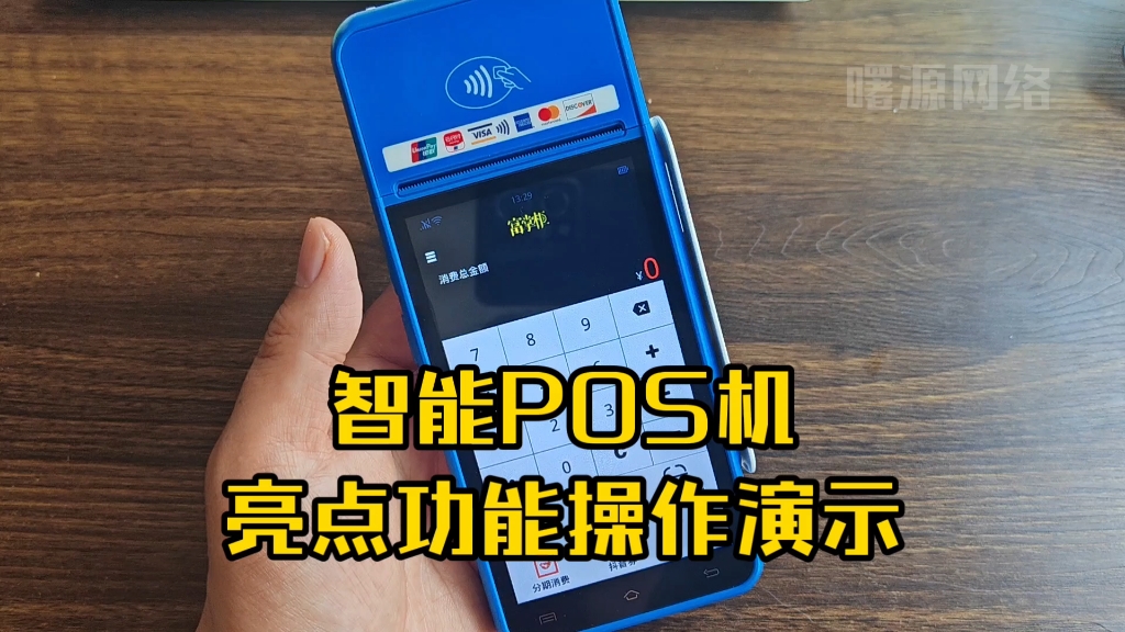 普通智能pos机有哪些功能?