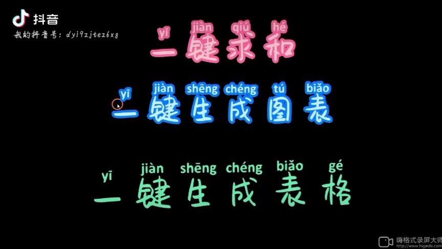Excel表基础技能,一键求和,一键生成图表,一键生成表格%excel