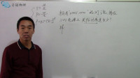 彦超讲物理:找最简单的方法计算小灯泡的功率
