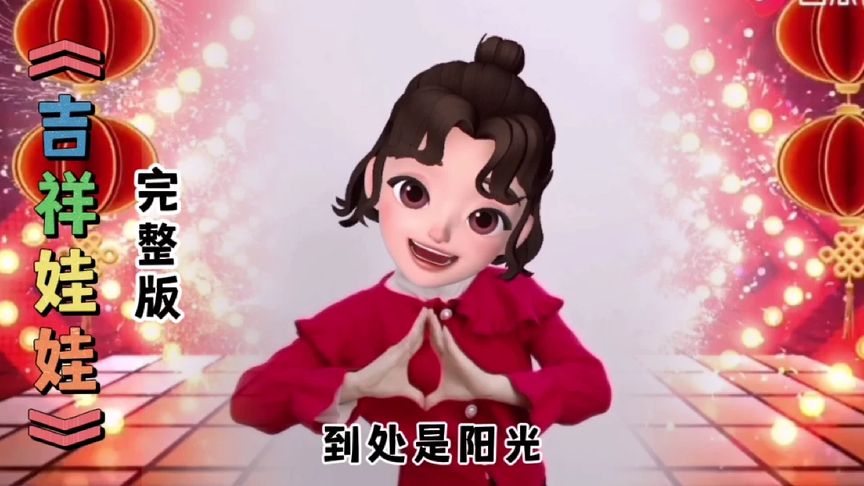 元旦新年手势舞吉祥娃娃完整版来啦!祝大家2022年都可以吉祥快乐