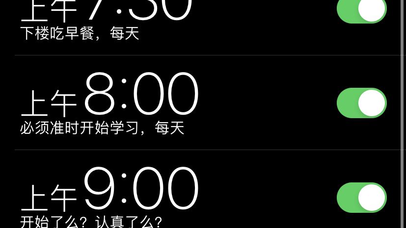 你有一个每天生活的作息时间表么?你的作息时间表是什么样子的