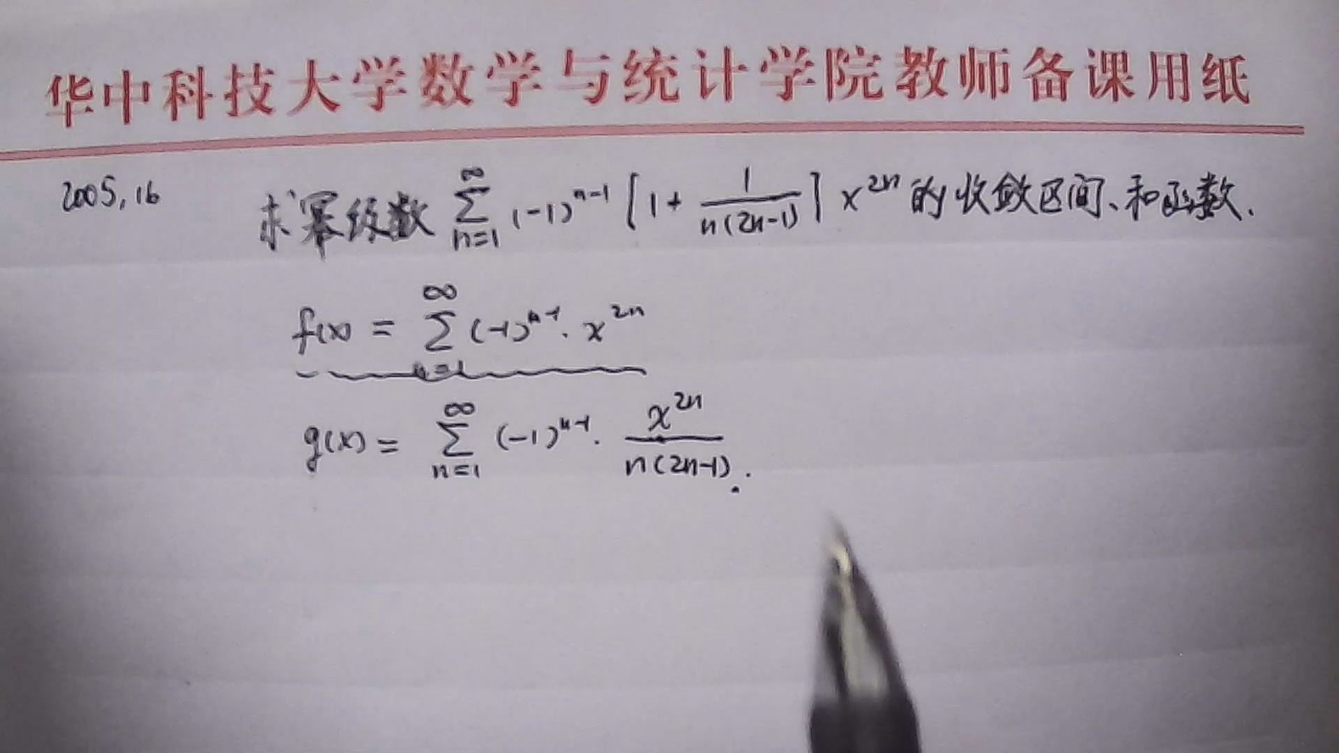 幂级数求和函数