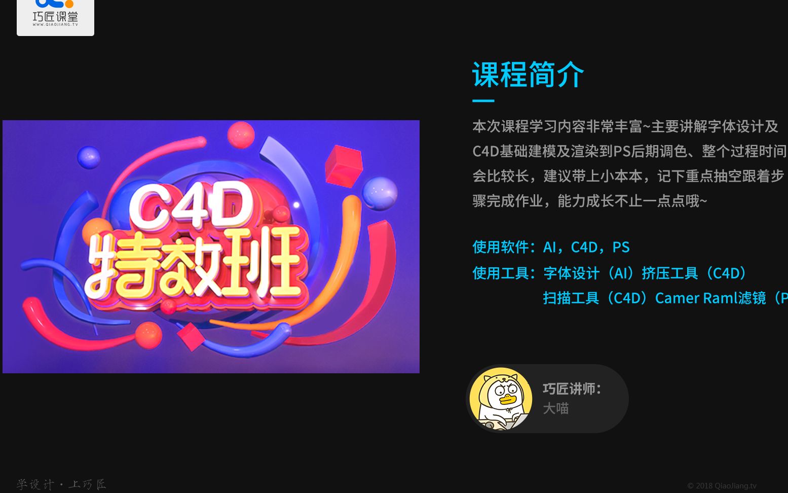 C4D字体设计与渲染