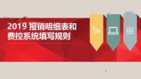 报销明细表的视频讲解