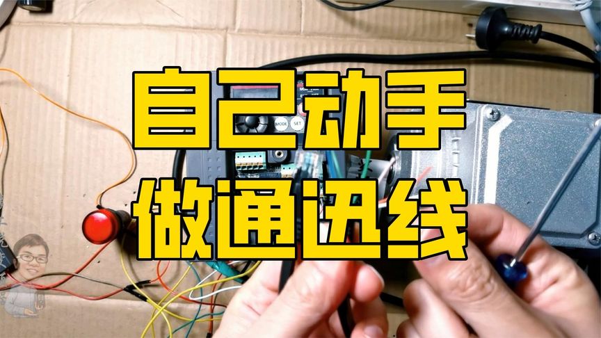 自己动手制作三菱变频器的485通信线,就是这么简单