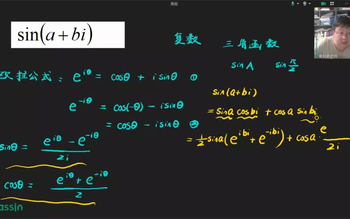 复数的三角函数