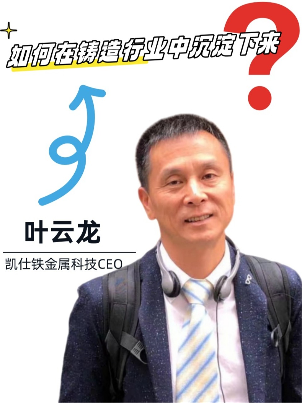 如何再铸造行业中沉淀下来?