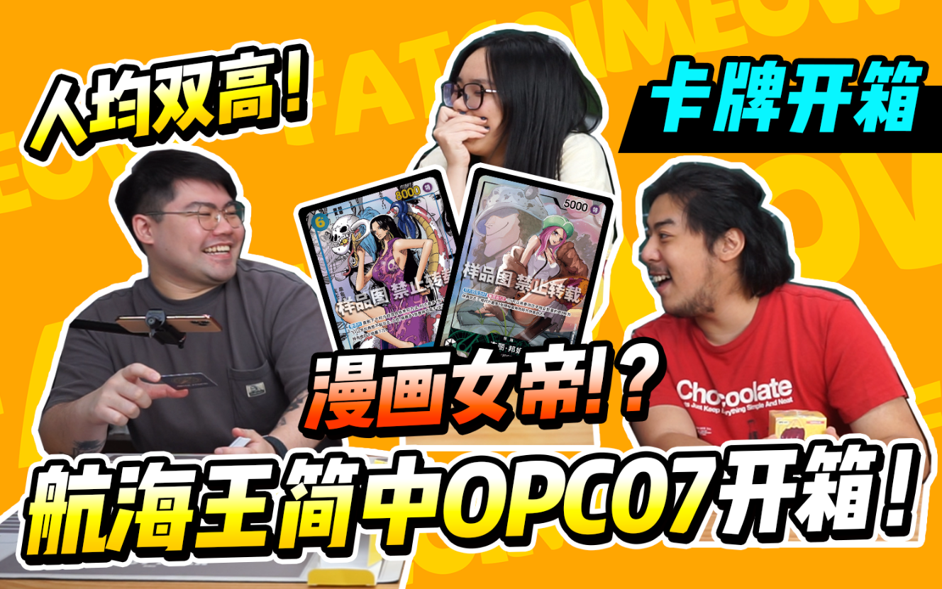 卡牌开箱 | 航海王简中OPC07开箱!人均双高!漫画女帝?!到底是蓝色...