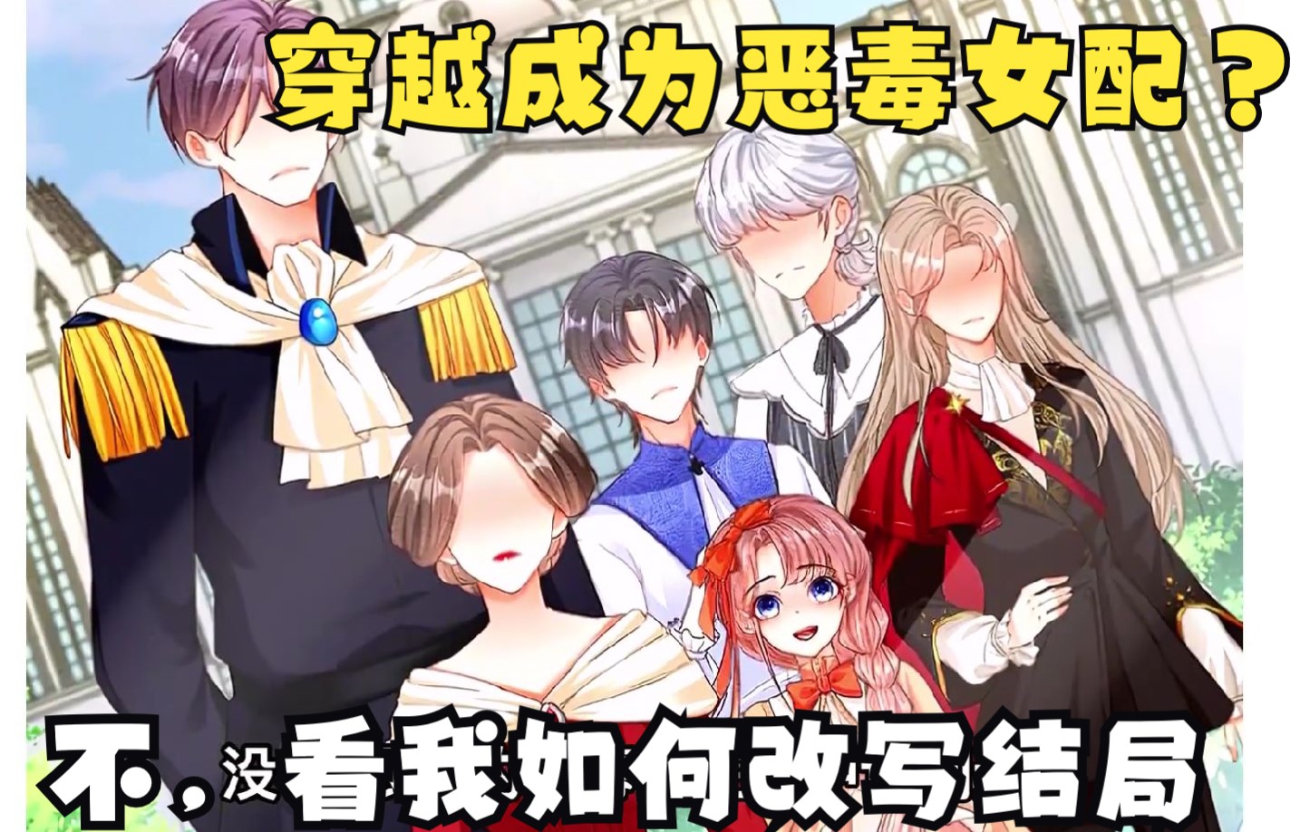 ...一朝穿越】女孩穿越成凶狠女配,却遭到三个哥哥欺负,她该如何应付?