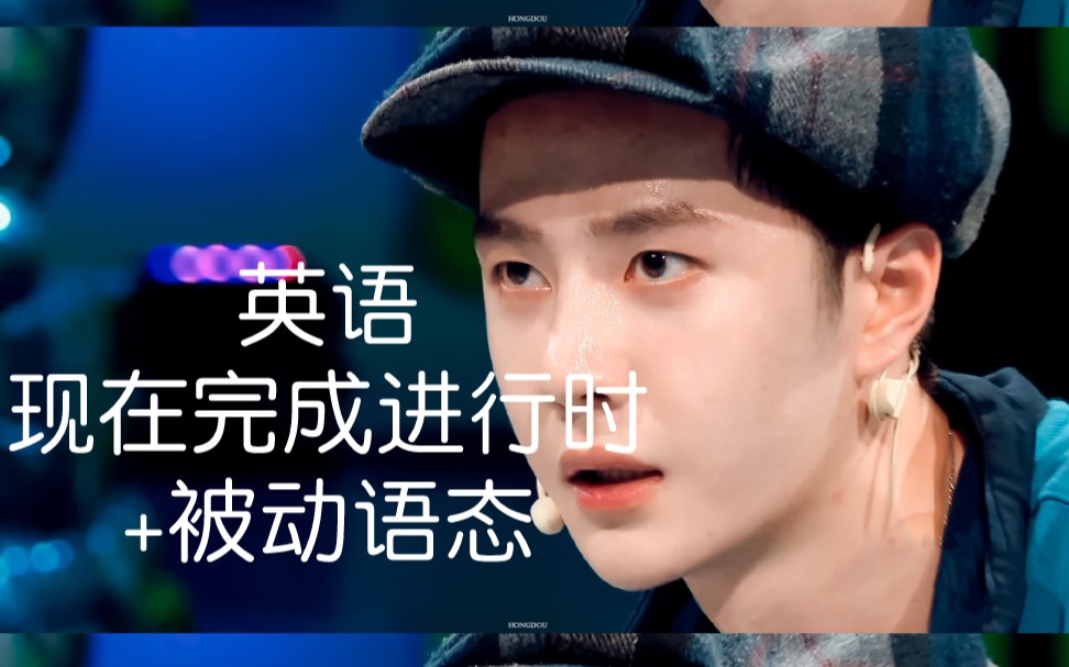 英语第六讲:现在完成进行时+被动语态