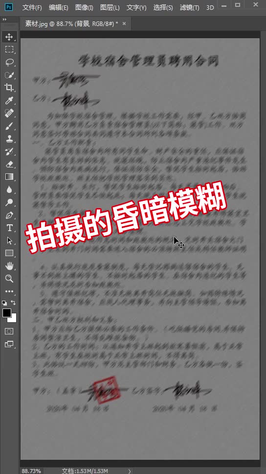 【ps教程】教你一招让匆忙情况下拍摄的昏暗模糊的文件变清晰,方法...