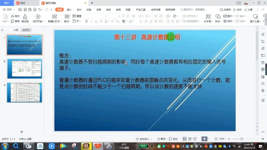 三菱PLC高速计数器讲解一