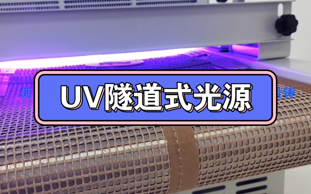 ...UVLED固化光源厂家-上海润铸/紫外固化灯,时间可控,功率可调,输出...