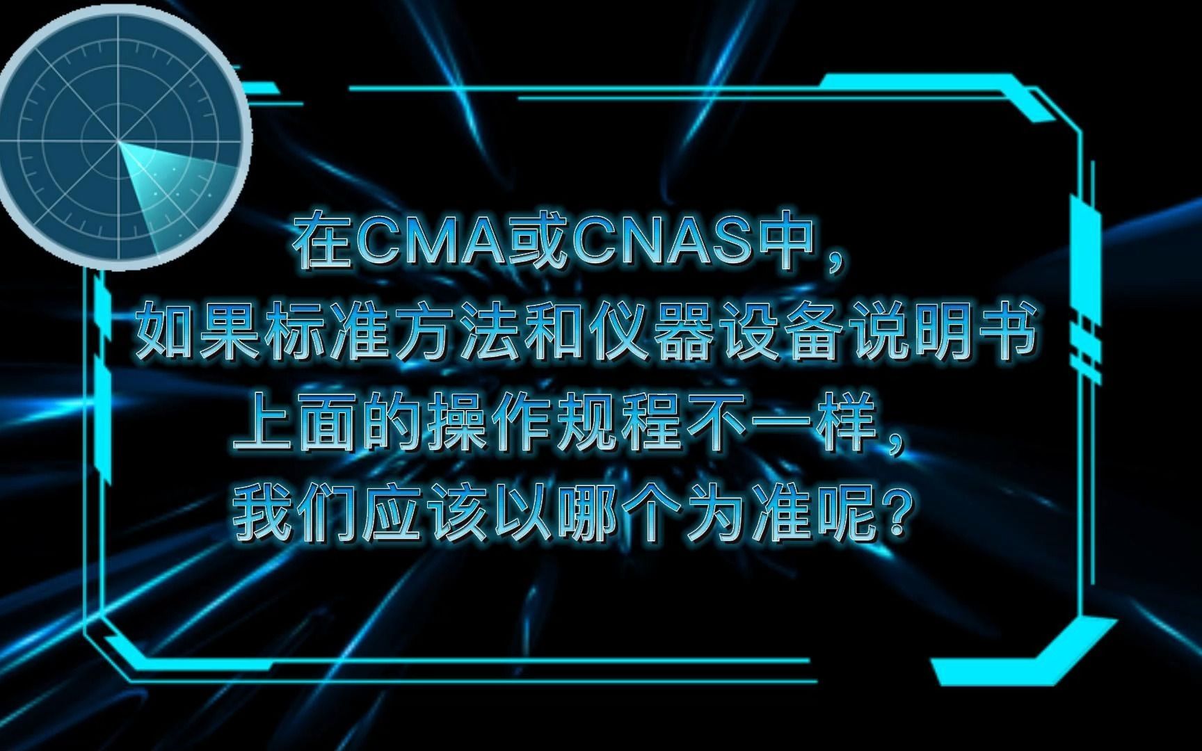 在CMA或CNAS中,如果标准方法和仪器设备说明书上面的操作规程不...
