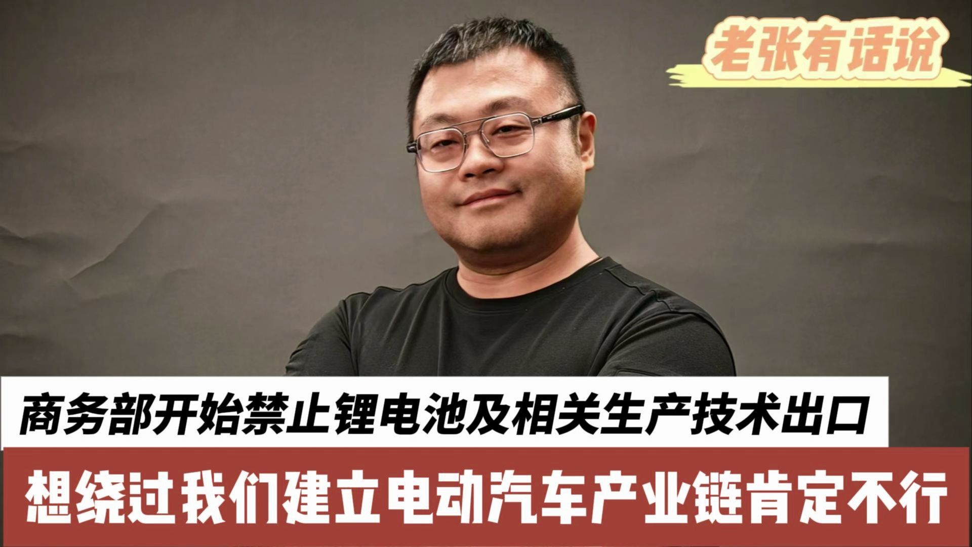 商务部开始禁止锂电池及生产技术出口,想绕过我们建立电动汽车产业...