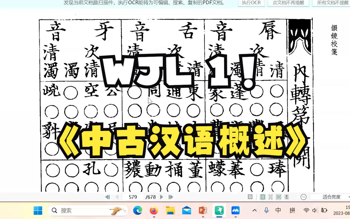 【WJL-1】梁莫言-中古汉语概述-首届小语言学家工作坊