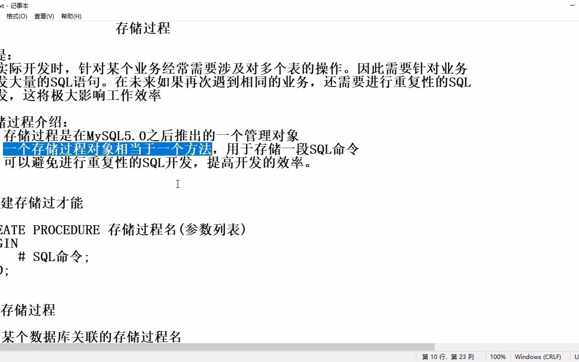 01_mysql服务器_存储过程介绍1
