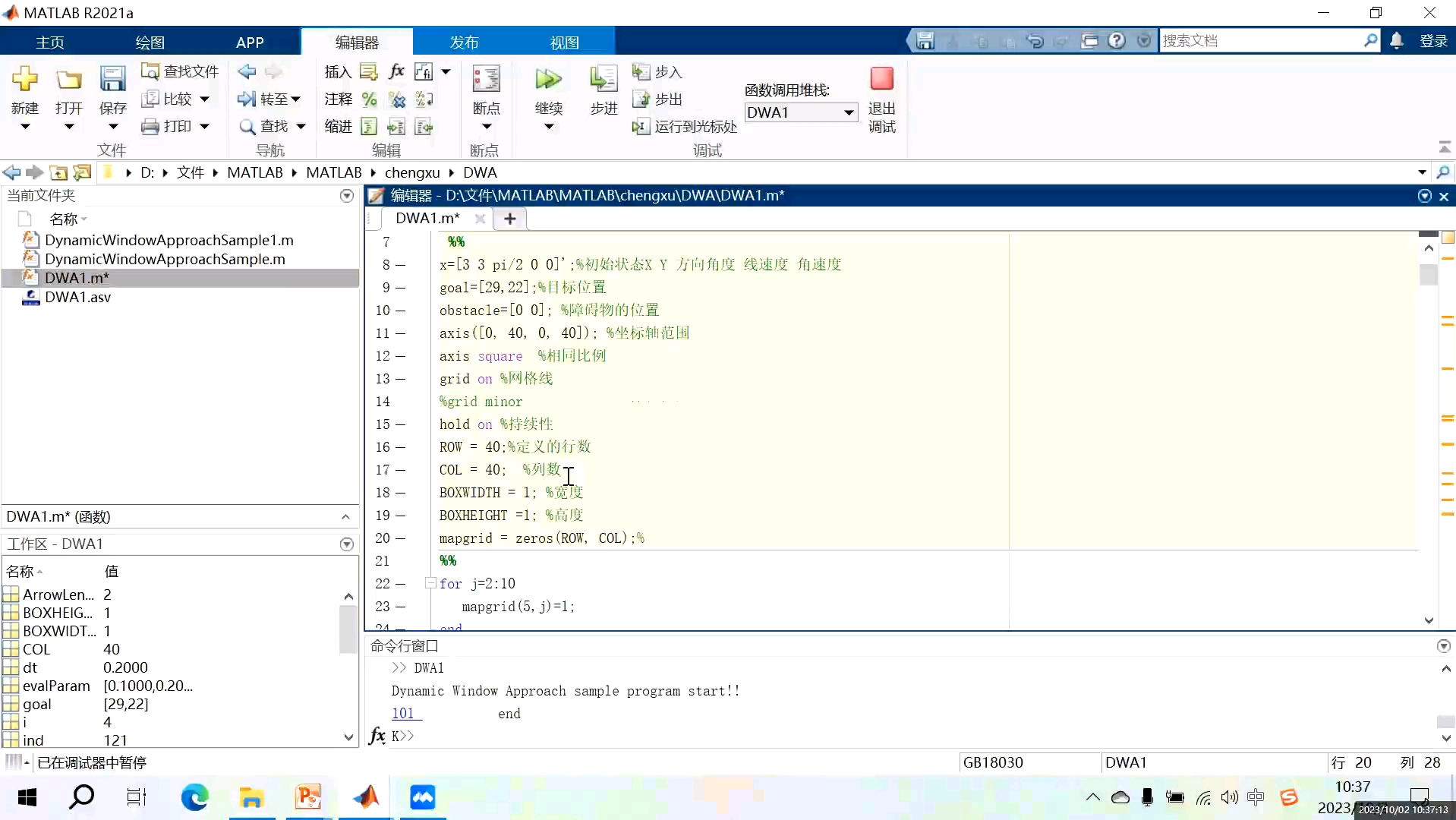 3.路径规划之动态窗口法原理,matlab代码详解