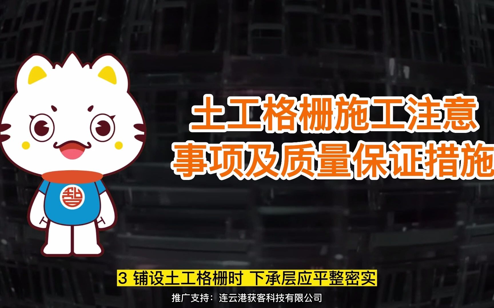 土工格栅施工注意事项及质量保证措施#双向土工格栅