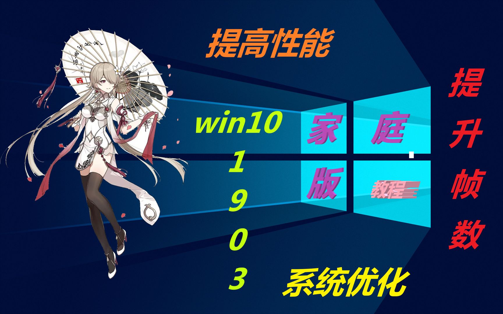 【终极教程】提升性能,提高帧数,系统设置优化,2020年win10 家庭版...