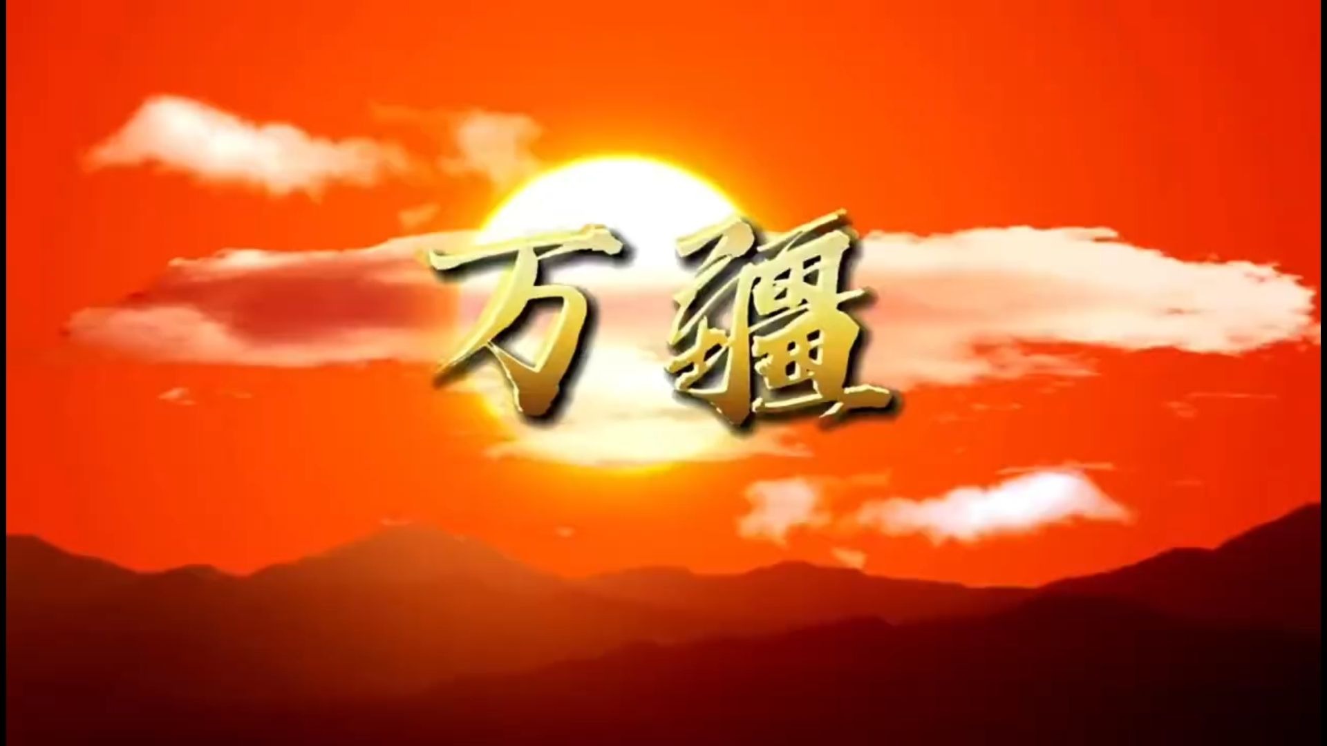 少儿演唱表演 合唱 朗诵 万疆 歌曲LED舞台背景伴奏动态歌词