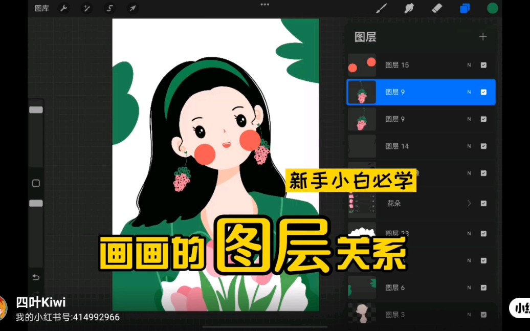 ...的图层关系ipad画画电脑画画都需要分图层,新手小白必学基础知识～