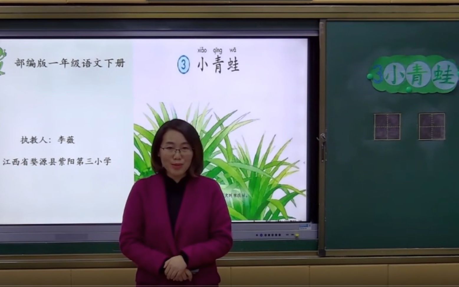 部编版小学语文一年级下册《小青蛙》第二课时