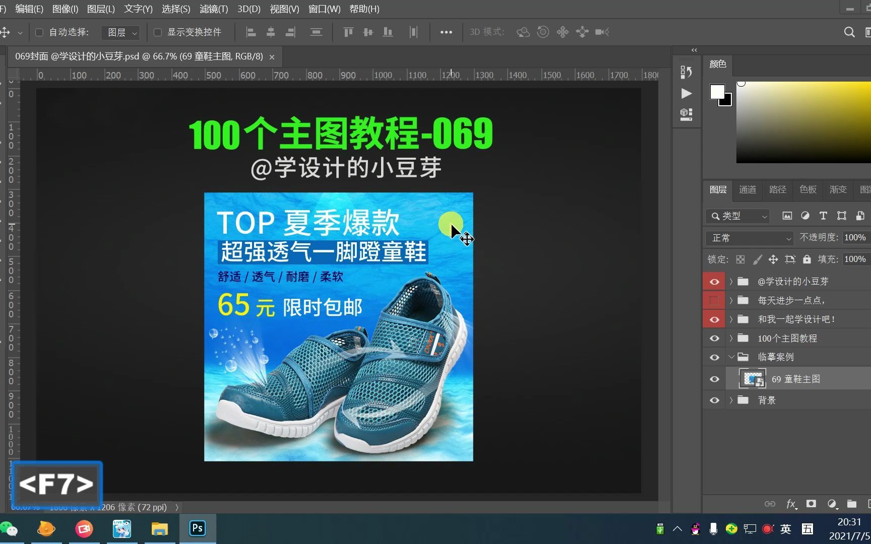 第69节 如何快速去水印 如何制作边框效果