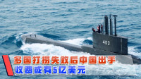 三个国家接连失败,印尼终于求上中国,费用或达5亿美元