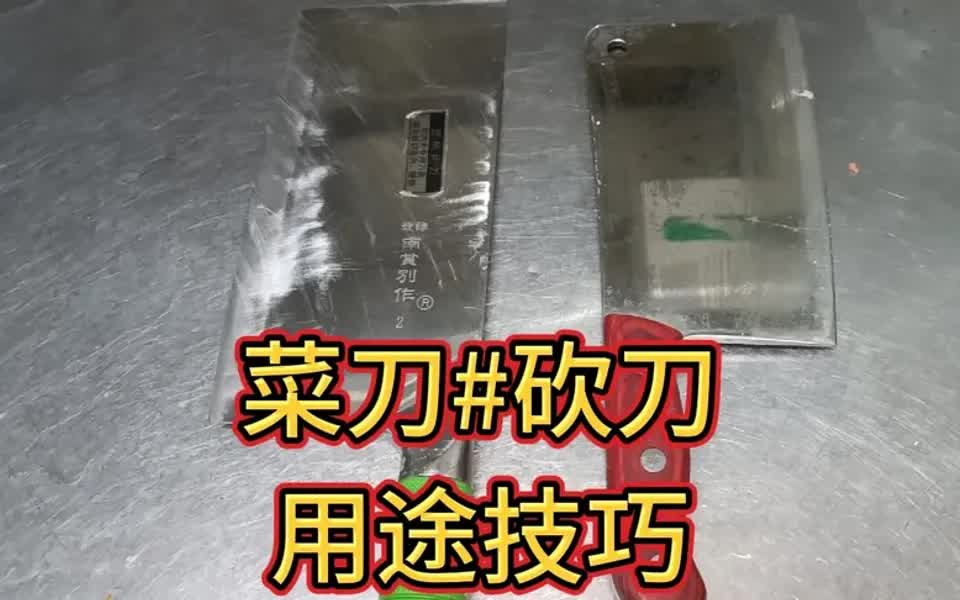 12年厨房刀具经验分享,砍刀和菜刀的区别用途干货满满真涨知识