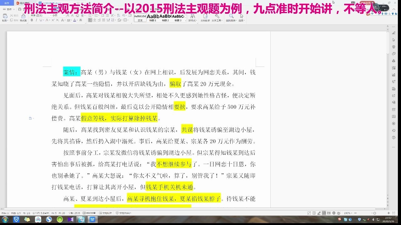 易辰法考|刑法主观题案例讲解