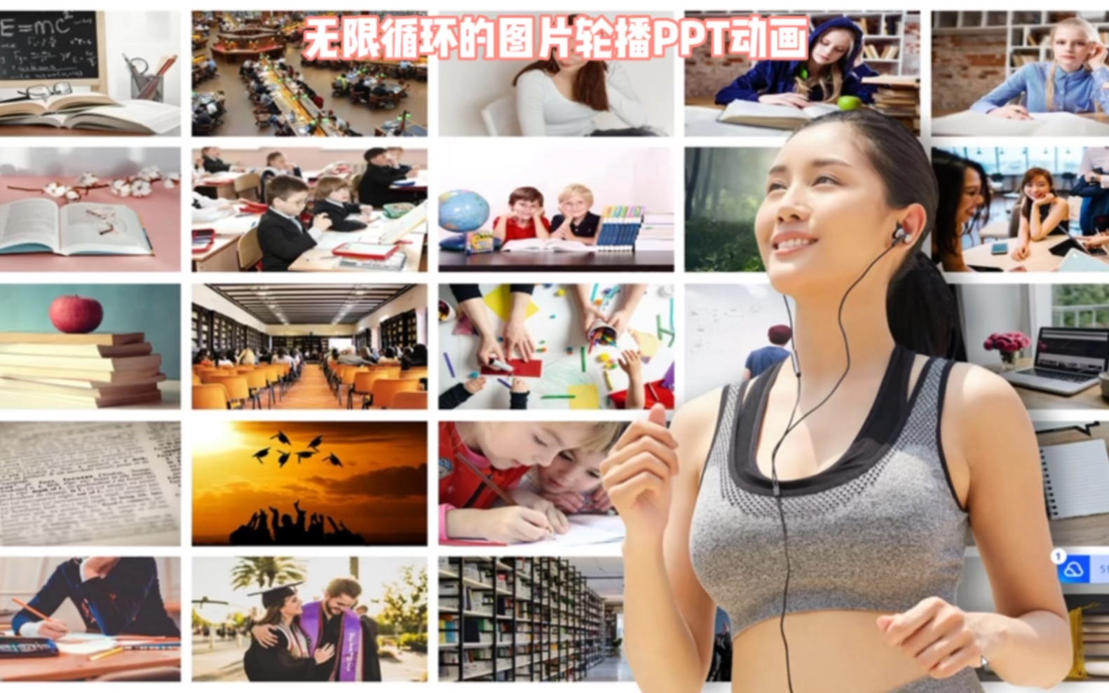 掌握无限循环的图片轮播PPT动画技巧