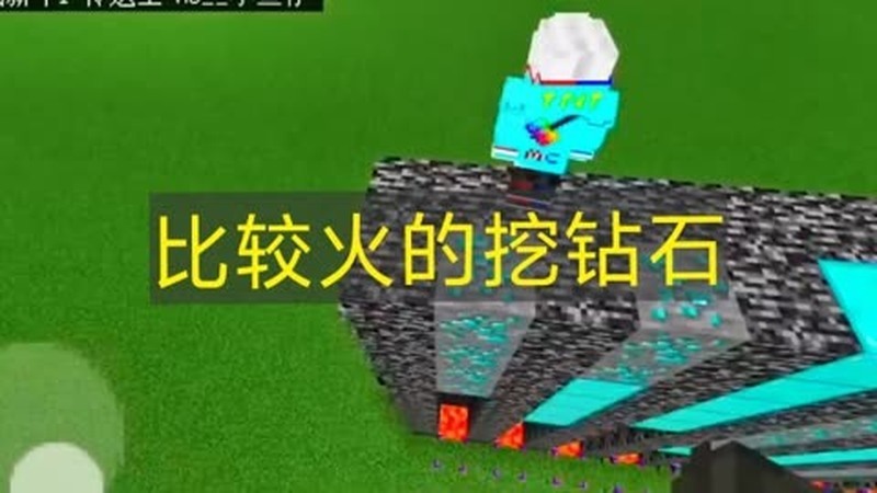 我的世界:比较火的挖钻石