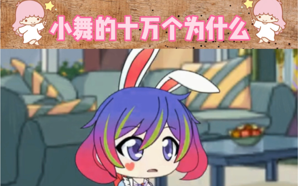 斗罗大陆动画片,小舞的十万个为什么