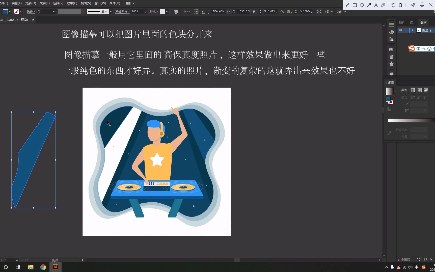 AI的图像描摹做色块的分离分开:一般纯色的图片做图像描摹效果比较好...