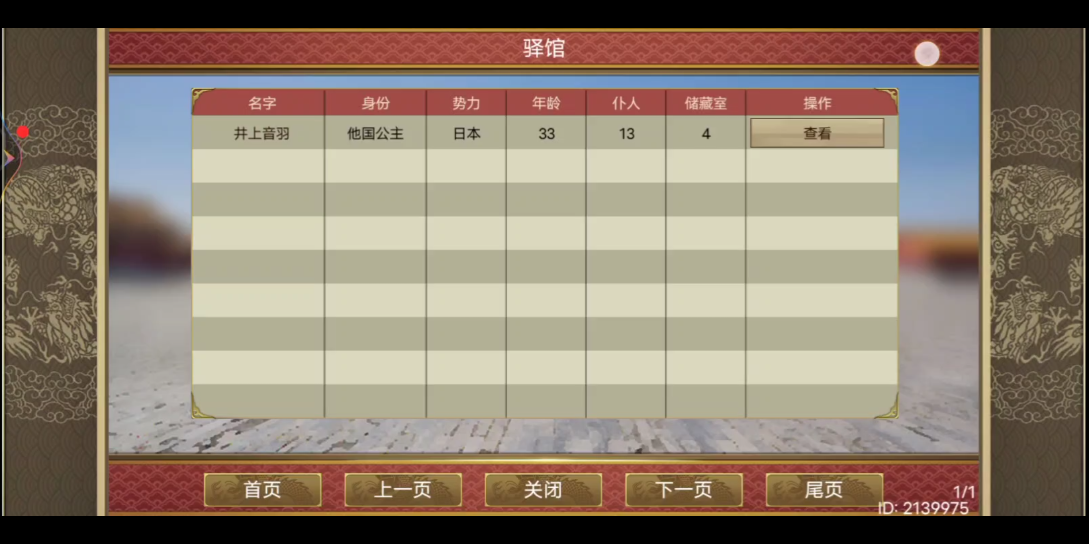 《皇帝成长计划2》网罗各国公主