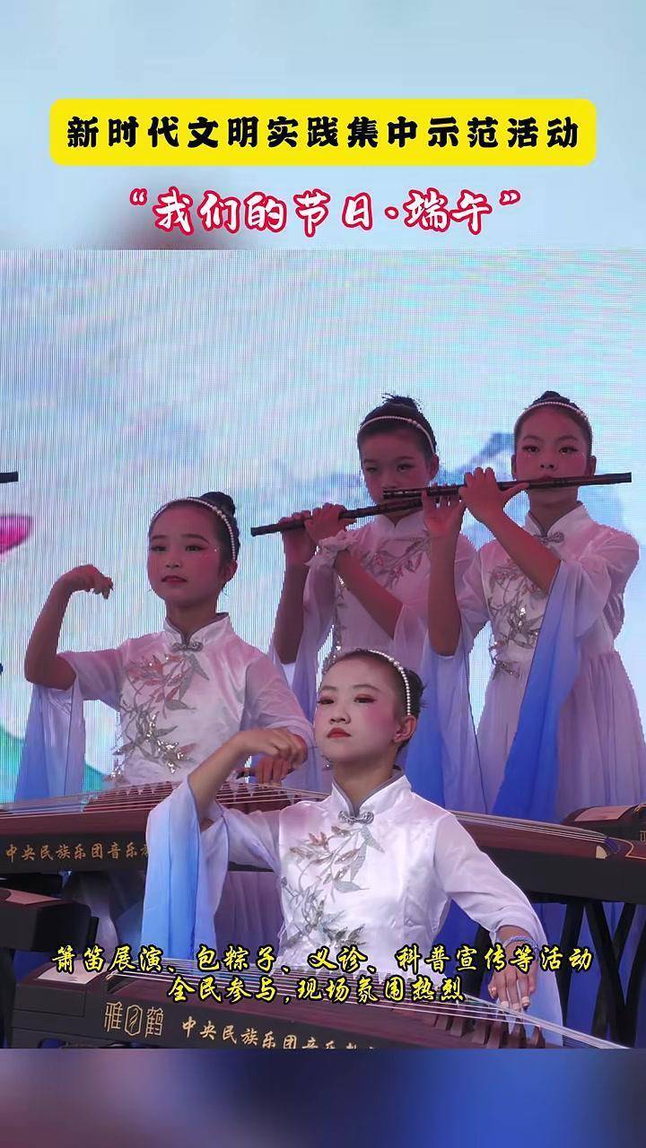 “我们的节日·端午”新时代文明实践集中示范活动,全民参与,氛围...