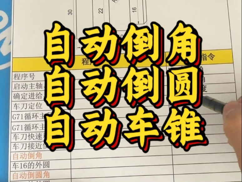 数控车床如何进行自动倒角编程?