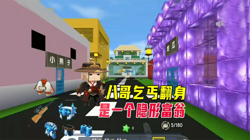 迷你世界:小宇家族抽身份!八哥乞丐翻身,是一个隐形富翁